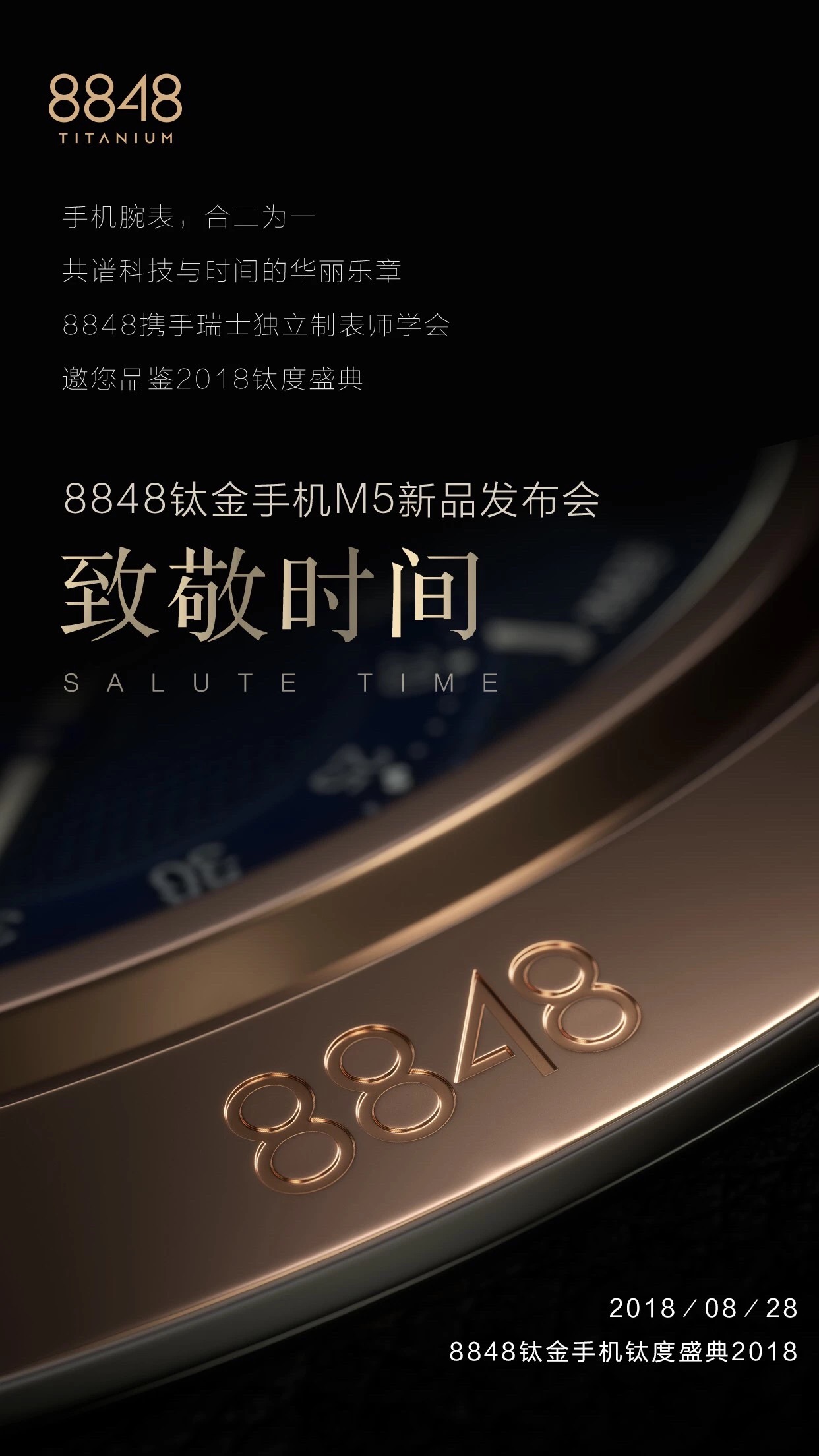 高端贵族国产手机“8848”品牌启用全新LOGO_深圳VI设计-全力设计